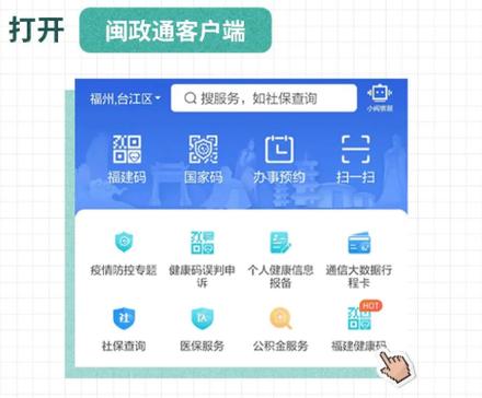 闽政通app八闽健康码怎么弄图标