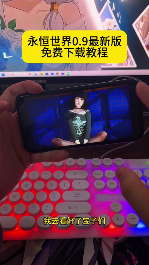 永恒世界攻略0.9攻略截图