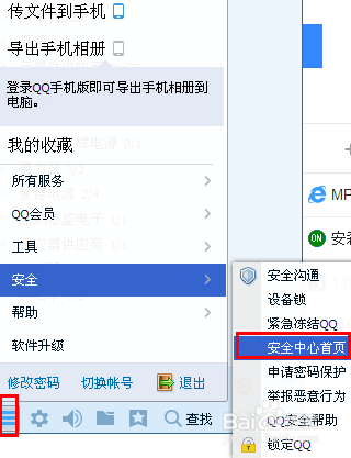 qq 安全中心网页版截图