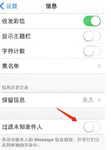 苹果手机怎样拉黑短信信息