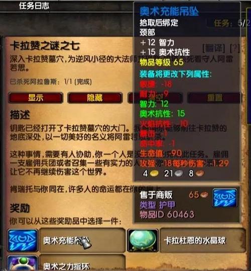 卡拉赞的钥匙任务怎么做截图