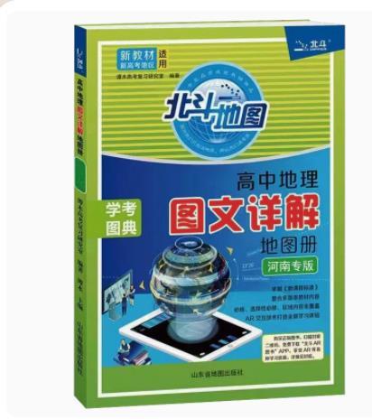 北斗地图册高清电子书pdf图标