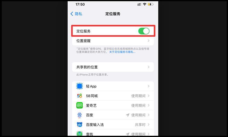 苹果手机时间旁边箭头