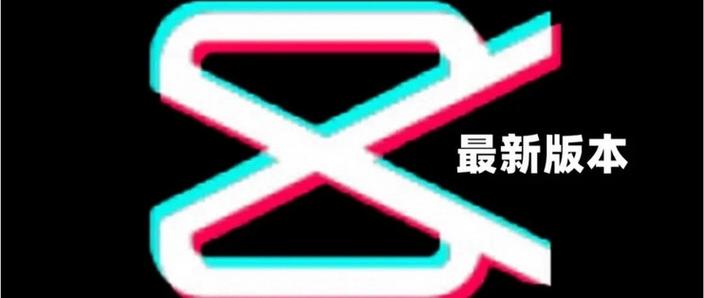 剪映的svip和vip的区别图标