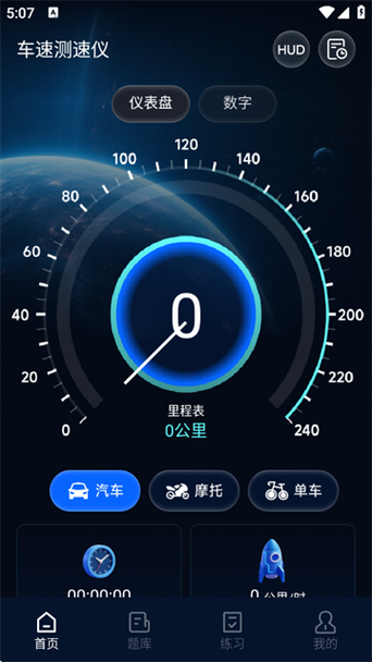 实时速度测量仪app