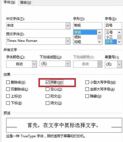 word文字阴影怎么取消图标