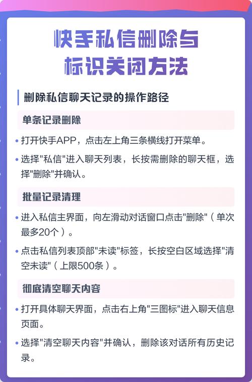 怎么删掉快手私信记录图标