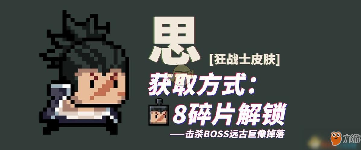 元气骑士狂战士怎么免费获得图标