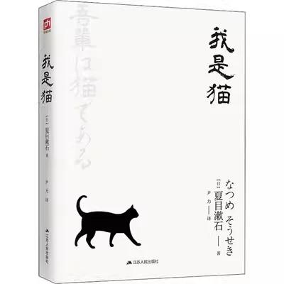 《我是猫》夏目漱石截图