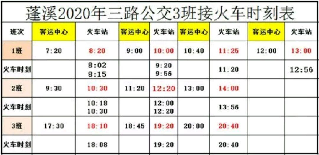 公交车时刻表图标
