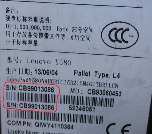 联想官网sn码查询