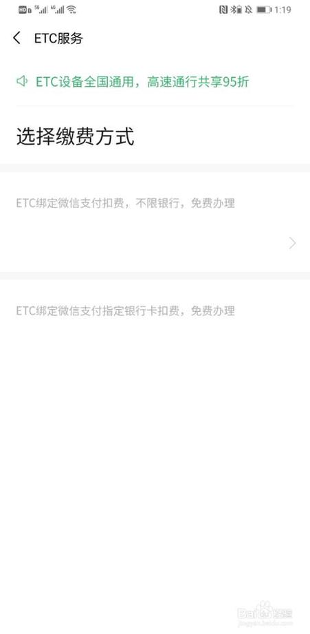 etc如何绑定微信扣费图标