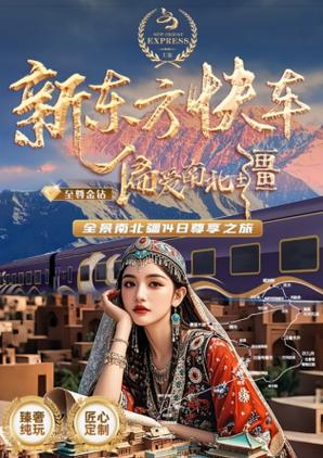 新东方快车新疆15日游图标
