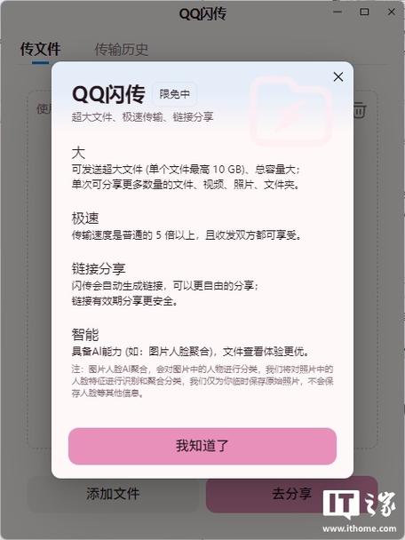 qq闪传下了一半不动了缩略图