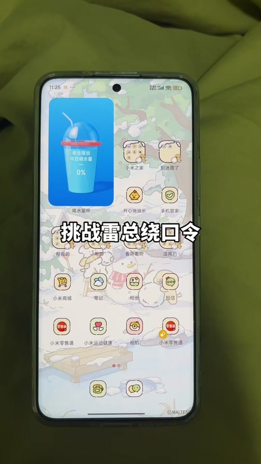 小爱同学绕口令截图