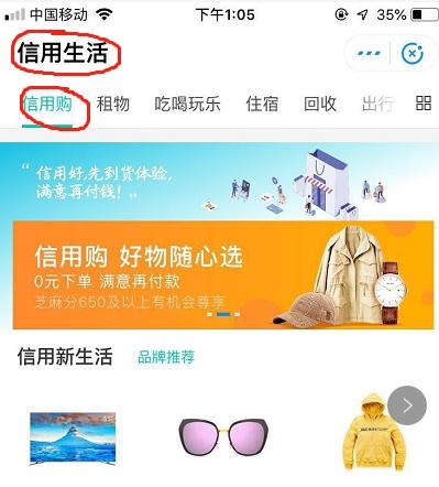 花呗信用购是花呗吗图标