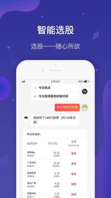 i问财app官方下载图标