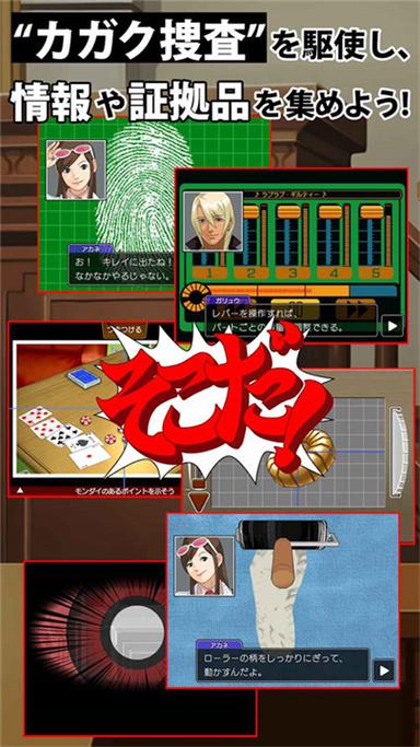 大逆转裁判汉化apk截图