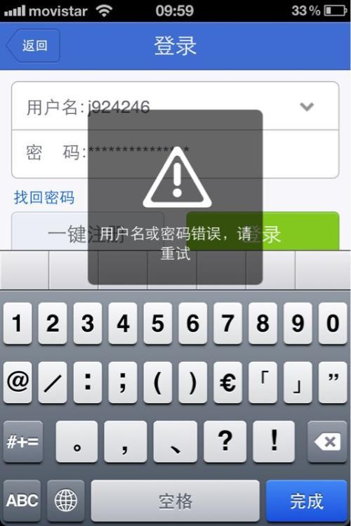 密码明明对了却说错误图标