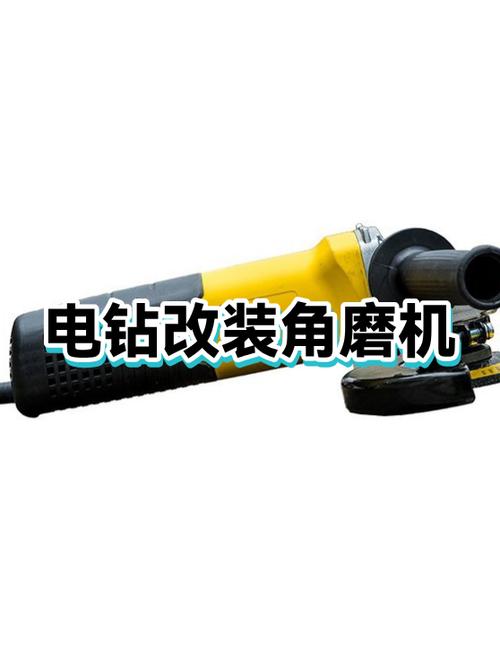 电钻改角磨机视频截图