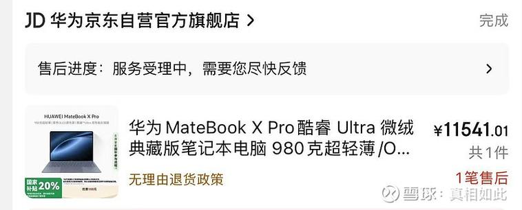 华为笔记本退货流程图标