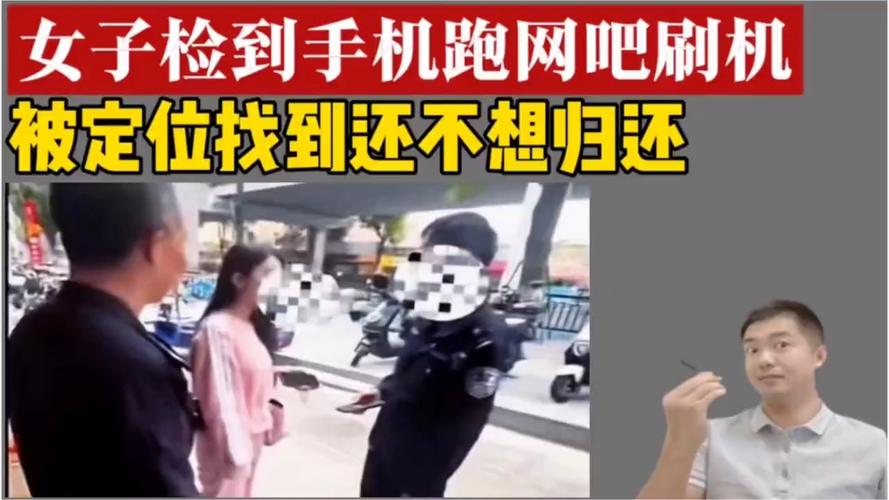 捡到手机去刷机会被发现吗图标