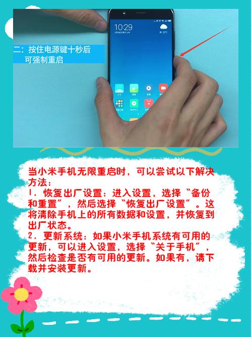小米手机老是重启怎么恢复正常截图