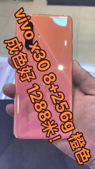 vivox30二手回收价格截图