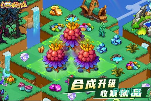 合成进化消除类游戏截图