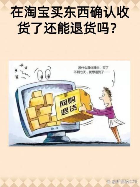 淘宝退货需要确认收货吗图标