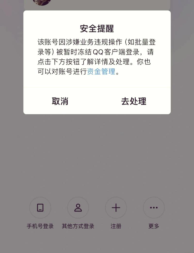 4399账号qq死绑解除截图