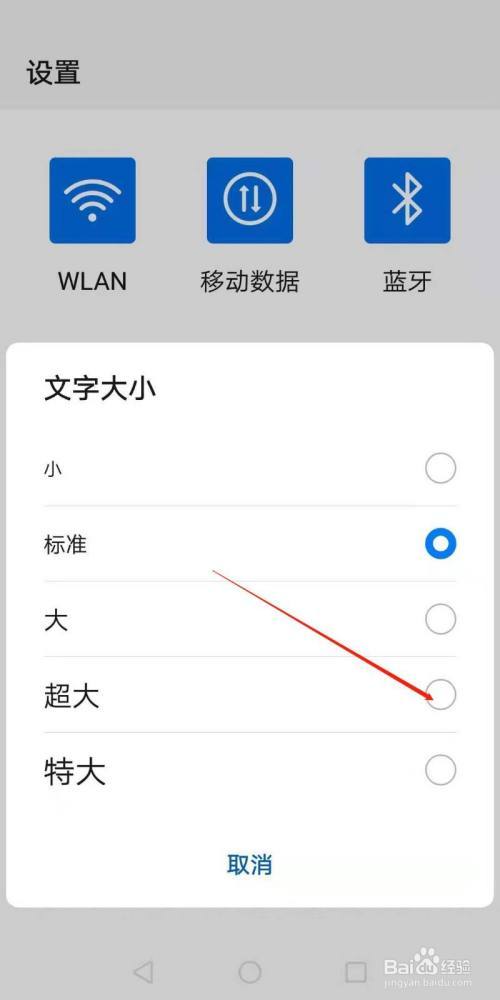 华为手机屏幕敲打怎么字变大截图