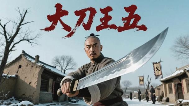 王五大刀多重正确答案图标