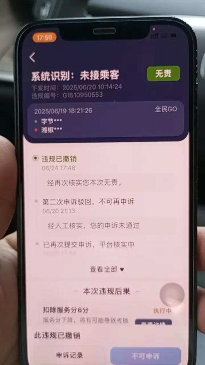 高德线下交易申诉成功范文图标