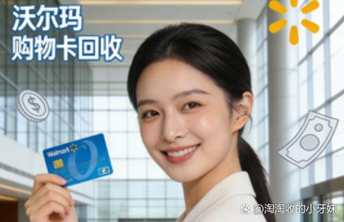 沃尔玛购物卡如何提现图标