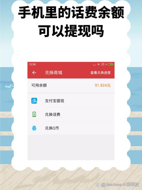 可以把话费余额提出来吗图标