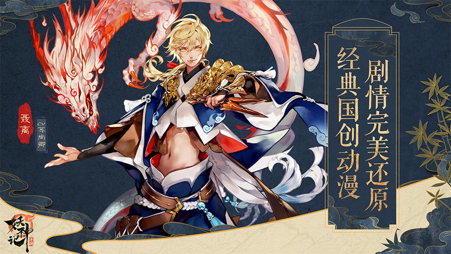 妖神记手游红包版截图