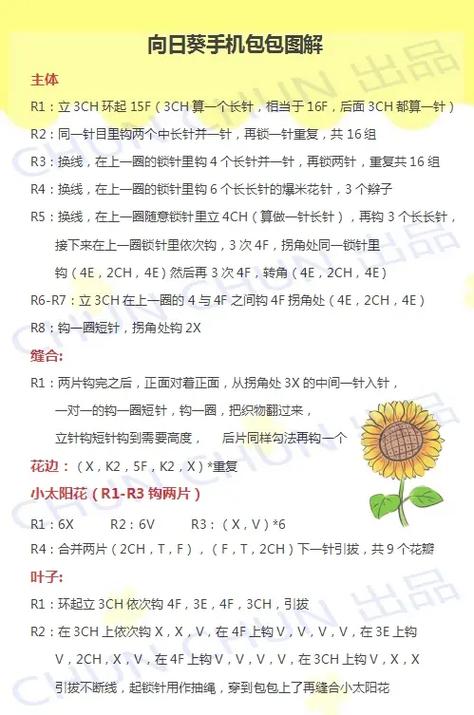 女士手机包钩织教程