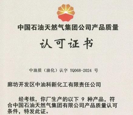 中石油油化证是什么截图