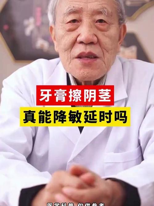 抹牙膏可以延时好使吗??截图