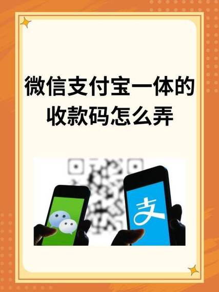 微信和支付宝怎么用一个二维码