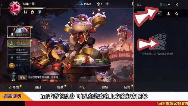 lol怎么隐藏在线状态图标