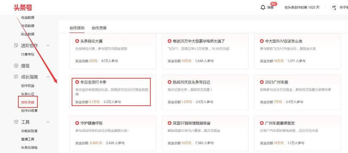 发布头条文章如何赚钱图标
