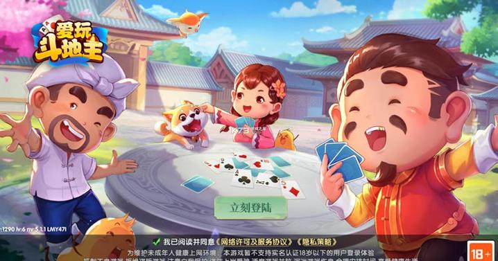 爱玩斗地主下载最新版截图