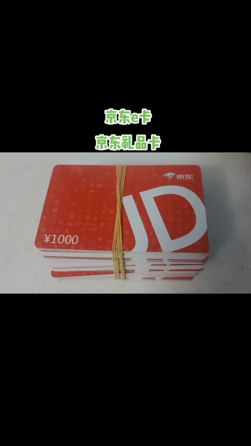 京东礼品卡如何解绑图标