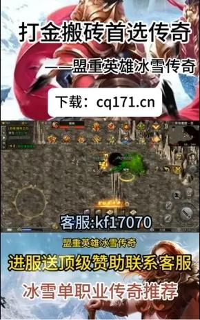 传奇冰雪手游打金服介绍