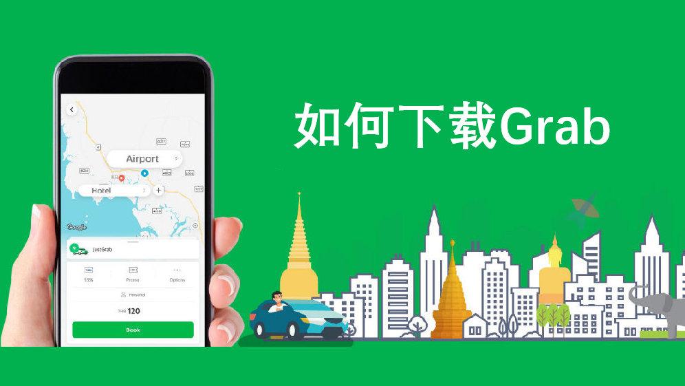 grab官方下载图标