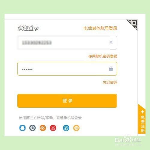 电信详单查询截图