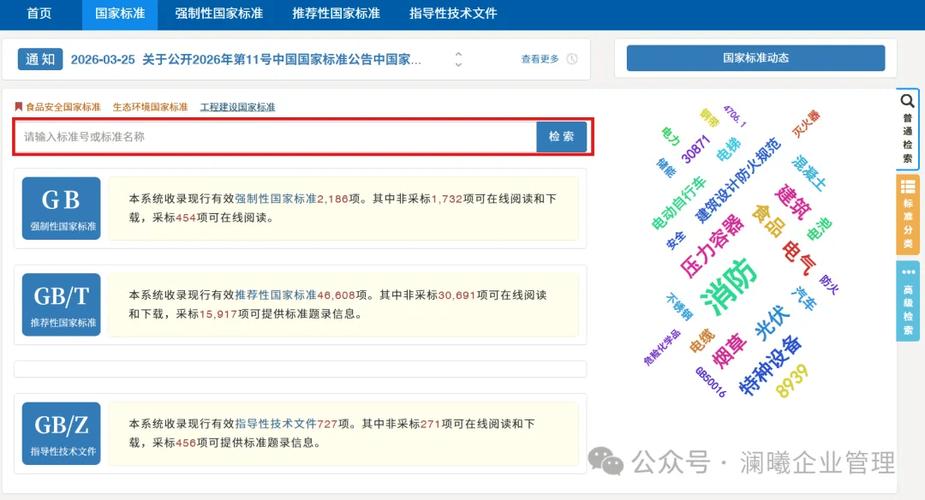 下载国家标准哪个网站免费图标