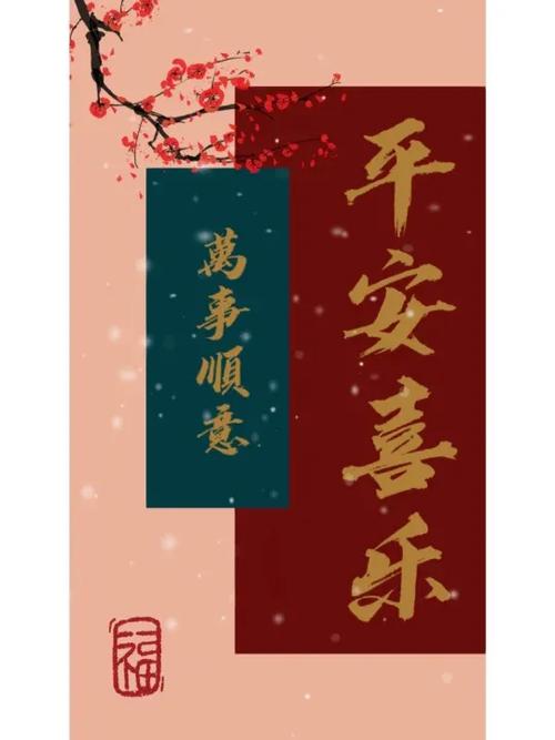 苹果手机十几可以设置平安喜乐图标